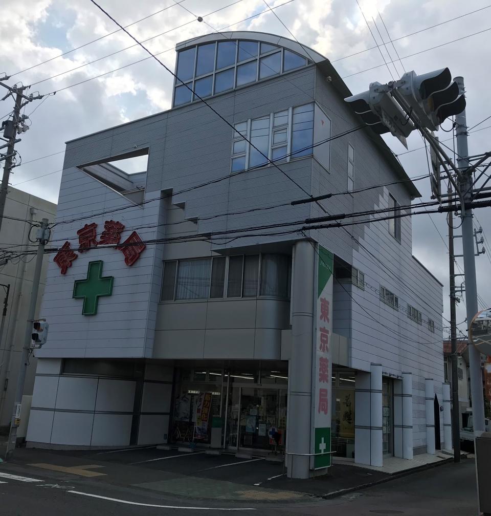(株)東京薬局 店舗詳細 ワタナベオイスター取扱店検索 渡辺オイスター研究所