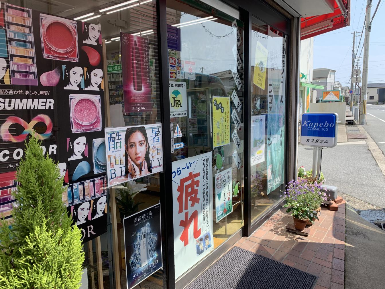 カスガ薬品 店舗詳細 ワタナベオイスター取扱店検索 渡辺オイスター研究所